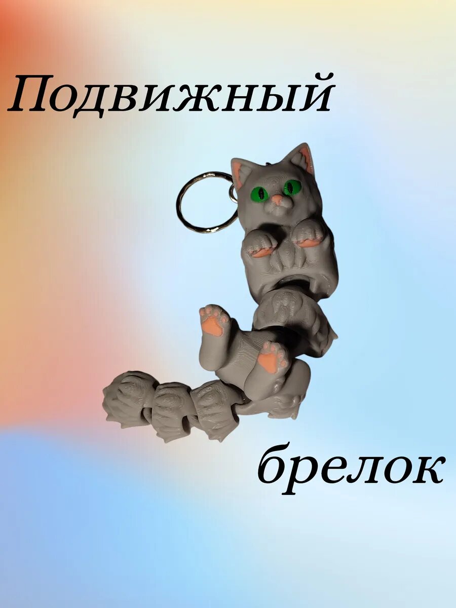 Брелок