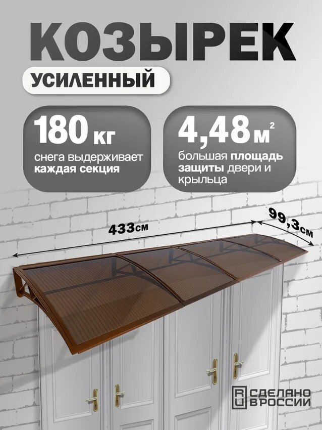 Усиленный козырек над крыльцом, входом, дверью, окном четырехсекционный, коричневый каркас и бронзовый поликарбонат