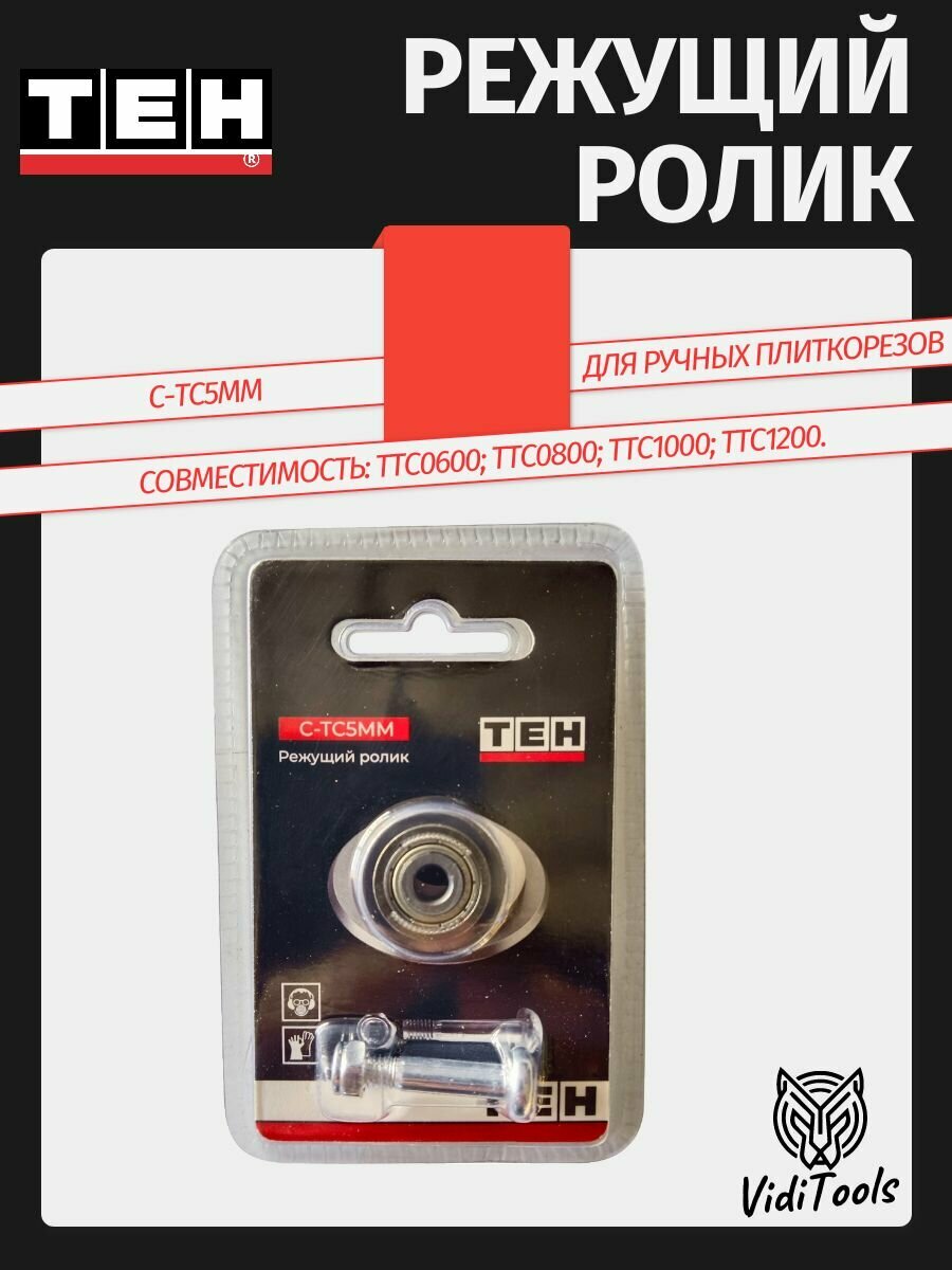 Режущий ролик TEH C-TC5MM