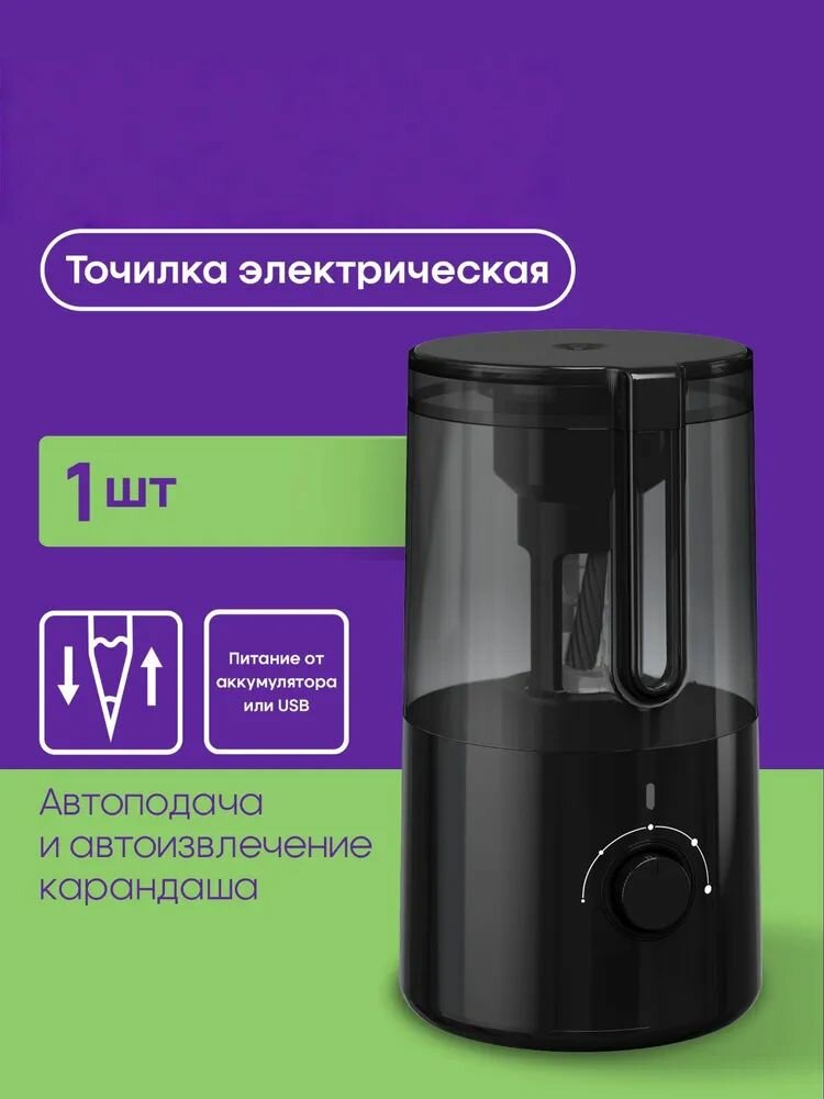 Точилка электрическая для карандашей Berlingo "xBlade 500" 1 отверстие, с автостопом заточки, с регулятором
