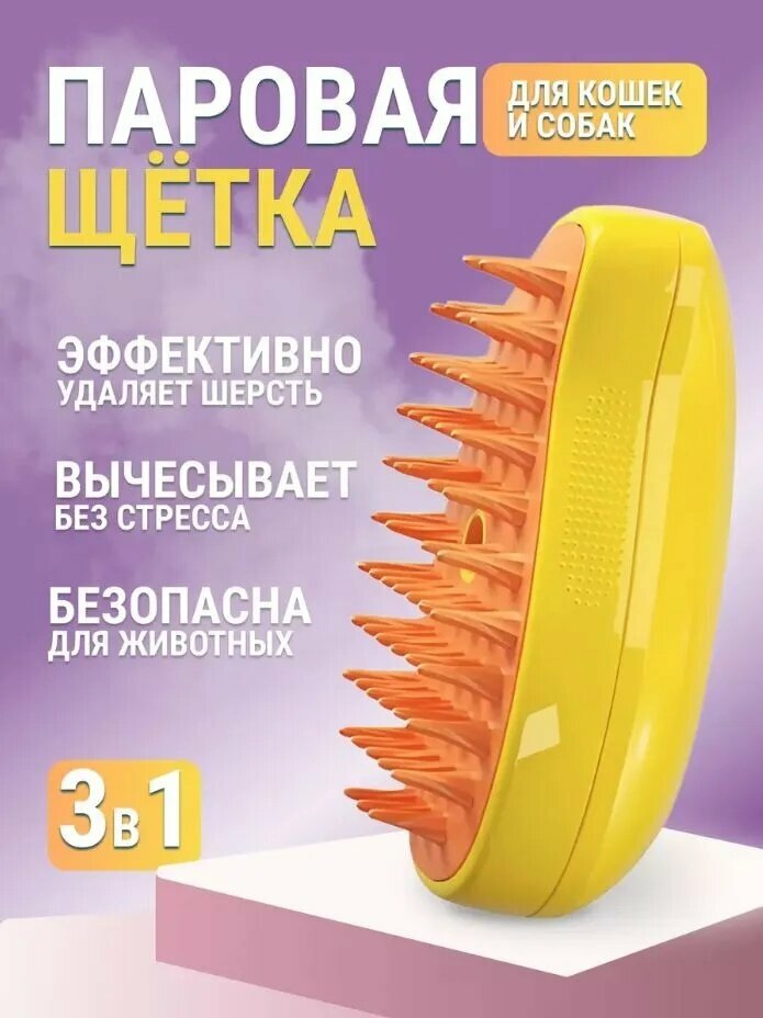 Электрическая массажная расческа для кошек и собак с спреем с одним нажатием спрея, защищает от летающей шерсти, выполняет функцию купальной щетки и удаляет шерсть.