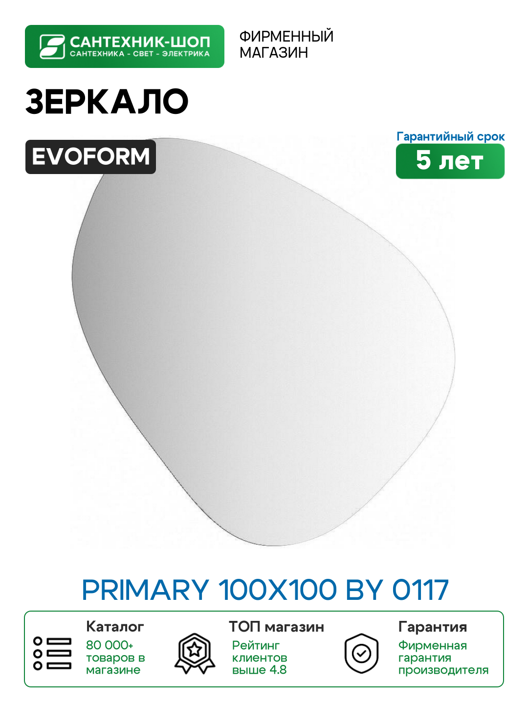 Зеркало Evoform Primary 100х100 BY 0117 со шлифованной кромкой стекло