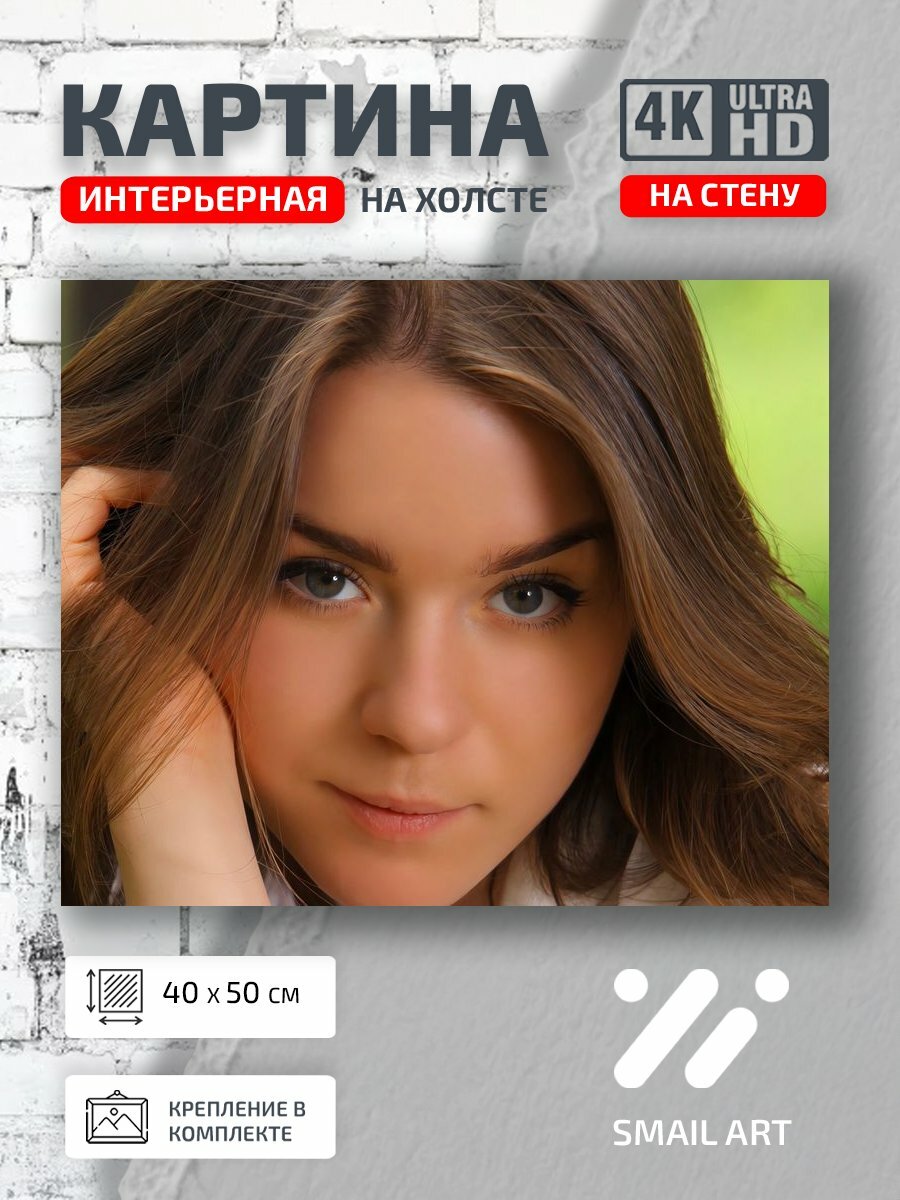 Картина на холсте интерьерная 40 на 50 на стену Взгляд Portrait для салона красоты портрет