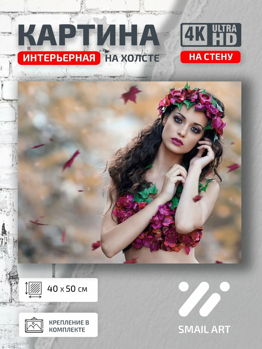 Картина на холсте интерьерная 40 на 50 на стену Весна spring для спальни портрет интерьер