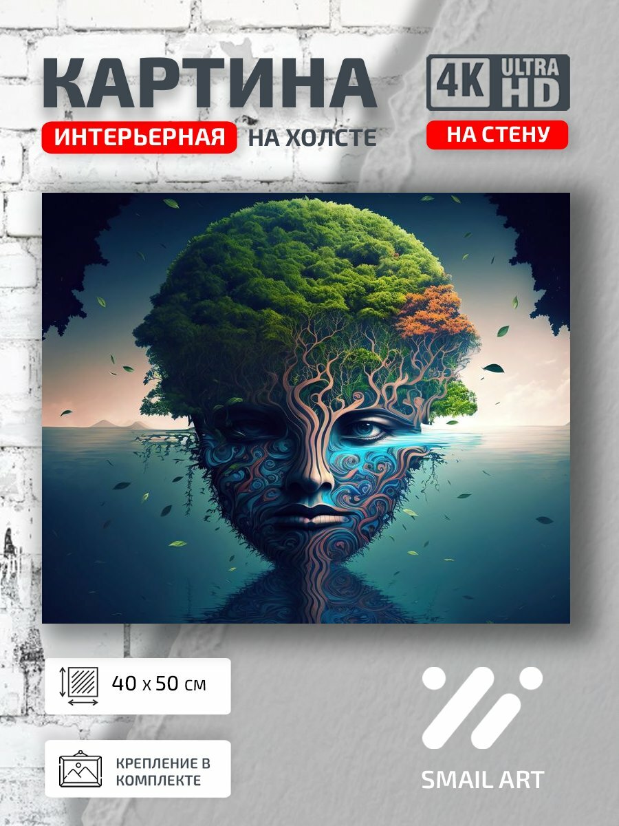 Картина на холсте интерьерная 40 на 50 на стену Остров Portrait для салона красоты портрет