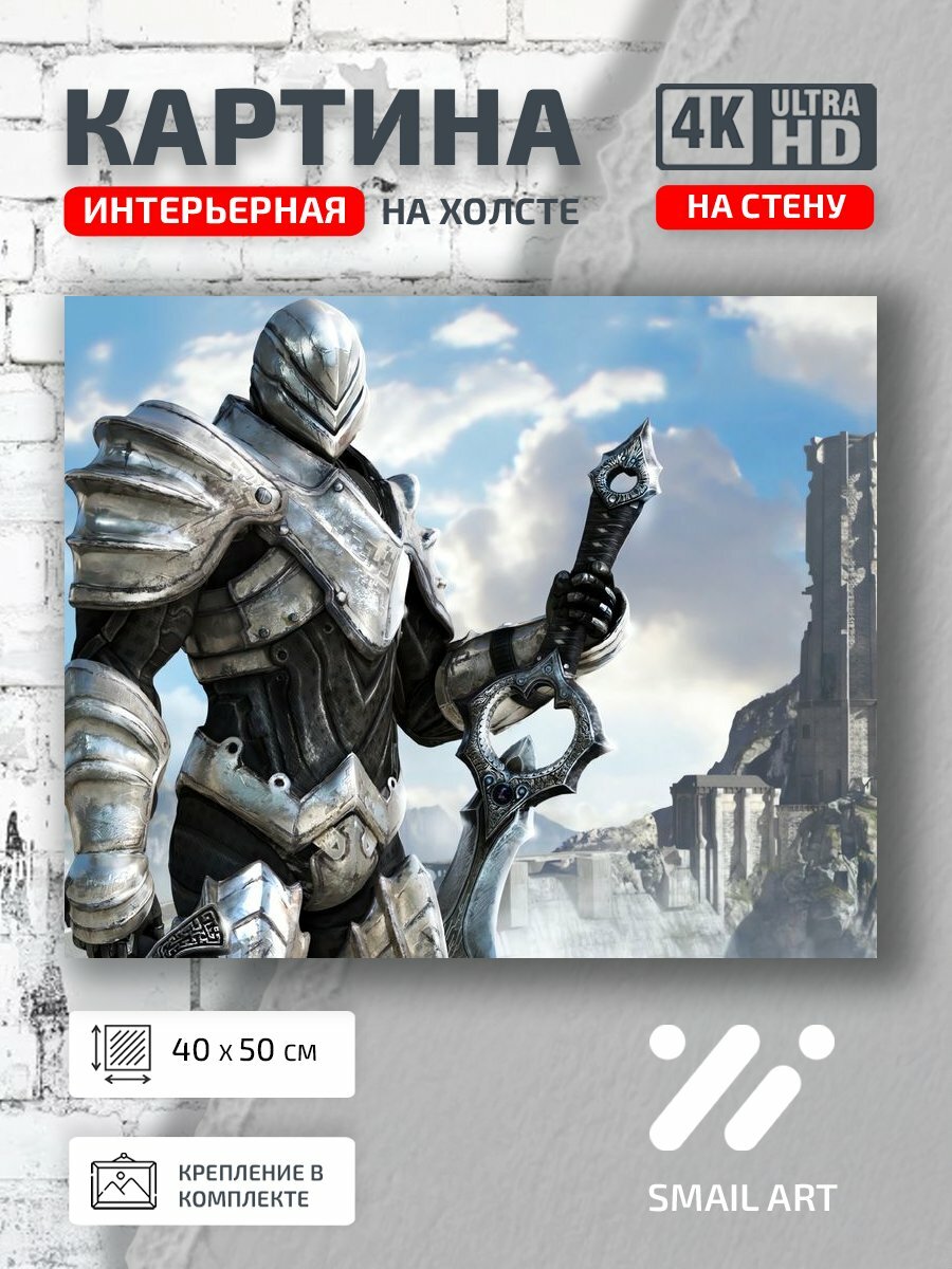 Картина на холсте интерьерная 40 на 50 на стену Защита blade для геймера фэнтези интерьер
