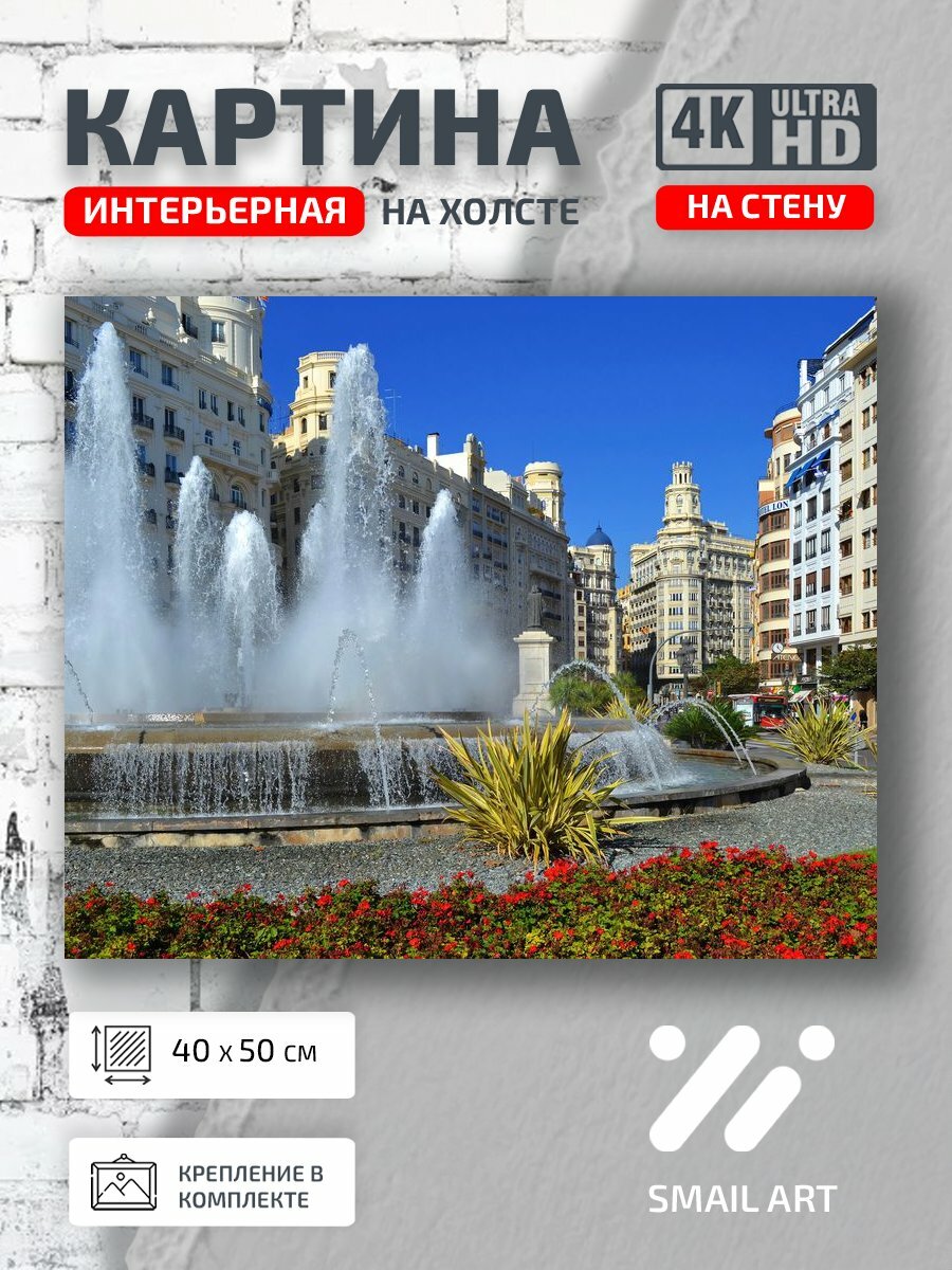 Картина на холсте интерьерная 40 на 50 на стену Испания City для офиса урбанистика интерьер