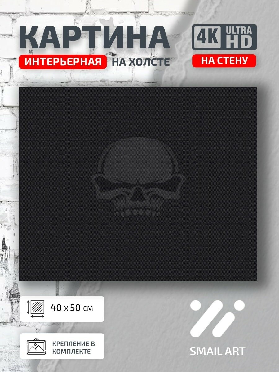 Картина на холсте интерьерная 40 на 50 на стену Разные cranium для офиса атмосфера