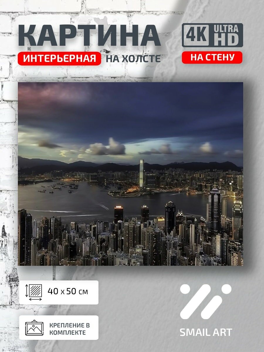 Картина на холсте интерьерная 40 на 50 на стену Hong Kong для спальни атмосфера