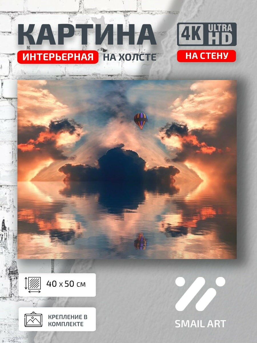 Картина на холсте интерьерная 40 на 50 на стену Воздушный шар для кабинета пейзаж