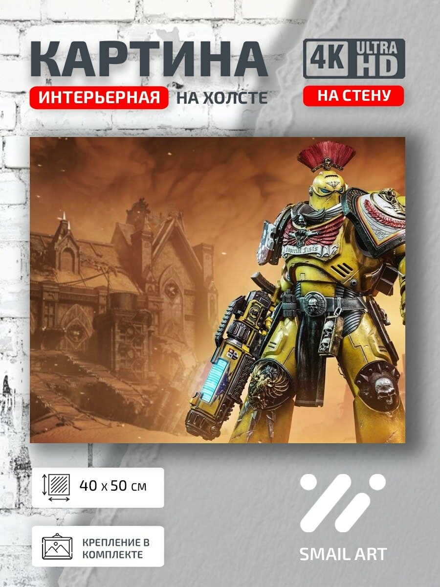 Картина на холсте интерьерная 40 на 50 на стену Imperial Fists для массажного кабинета