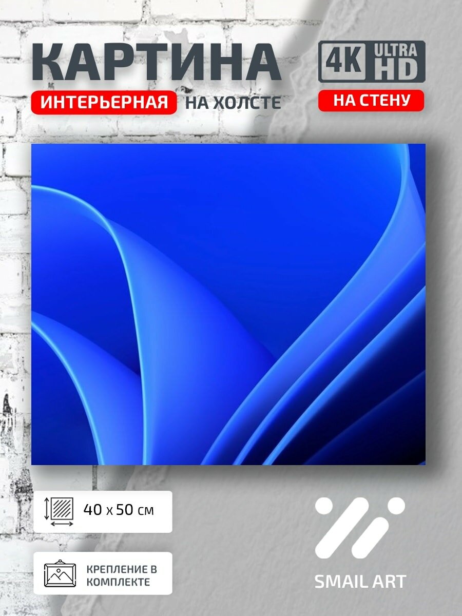 Картина на холсте интерьерная 40 на 50 на стену 11 Синий для офиса атмосфера