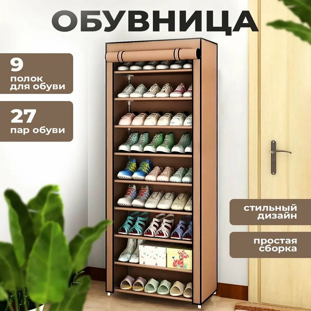 Romanky Обувница, Металл, Пластик, 60х30х155 см