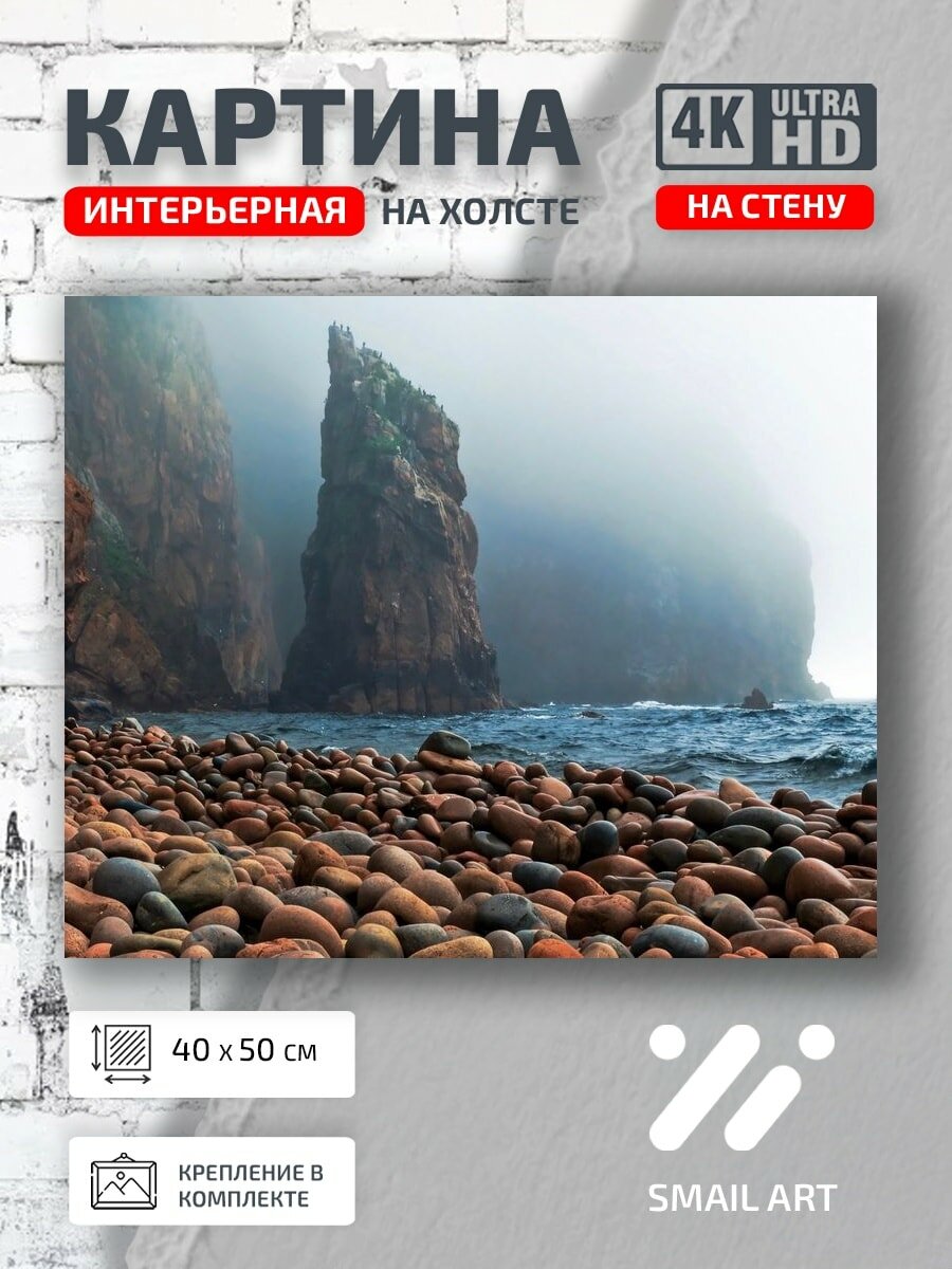 Картина на холсте интерьерная 40 на 50 на стену Природа Побережье для спальни пейзаж