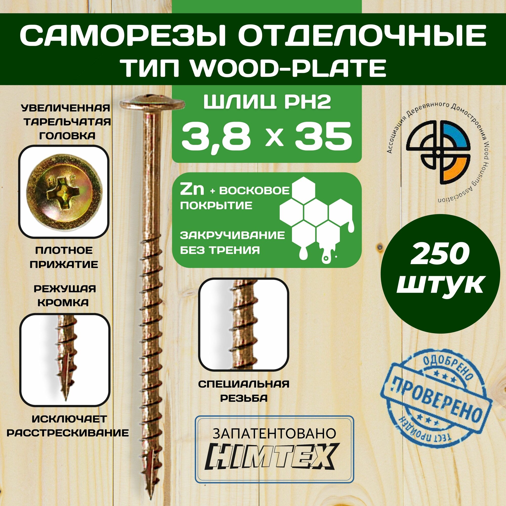 Саморез с прессшайбой по дереву Wood-Plate 3,8*35