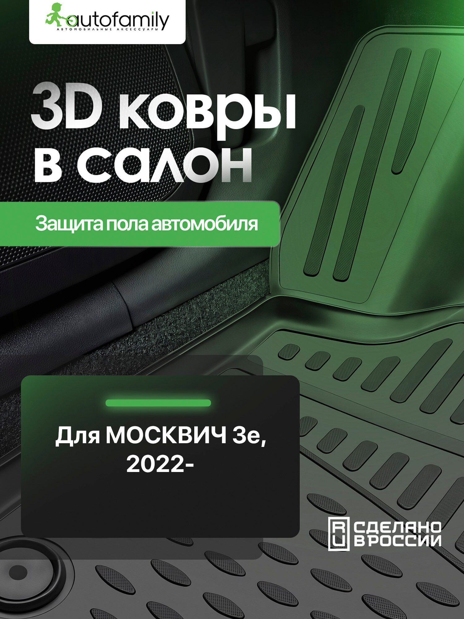 Коврик в багажник для москвич 3е 2022-, Внедорожник 5 дв, 1шт. (полиуретан)