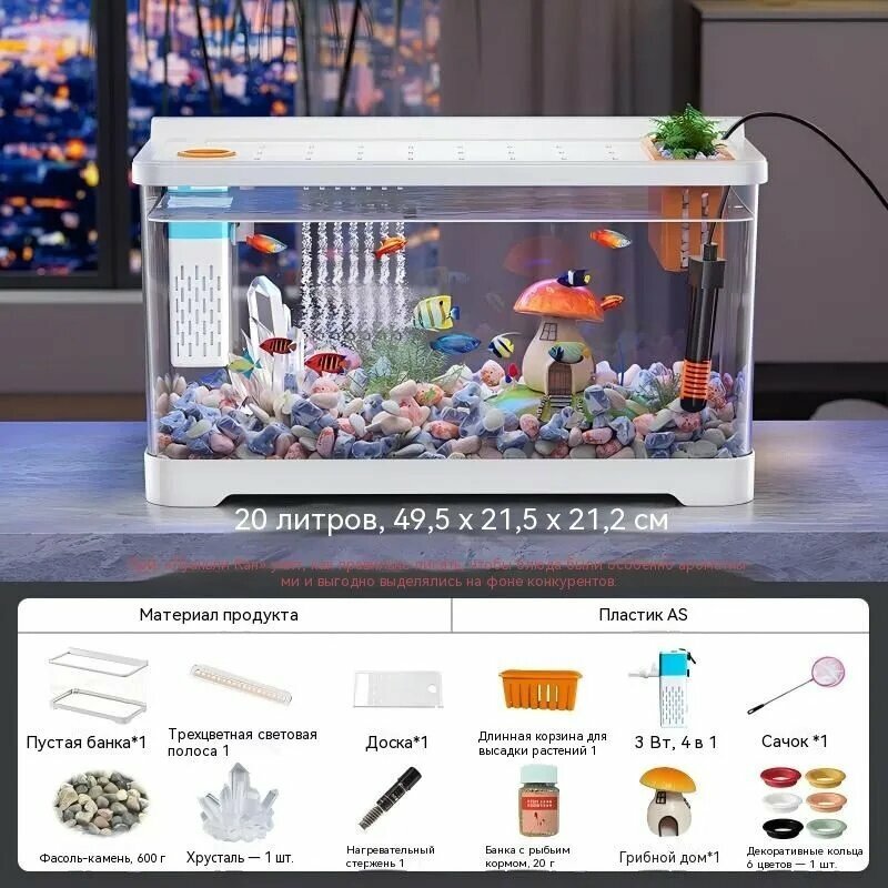 Аквариум : фильтр, обогрев, подсветка Готов к запуску, белый 20л (49.5x21.5x21.2 см)