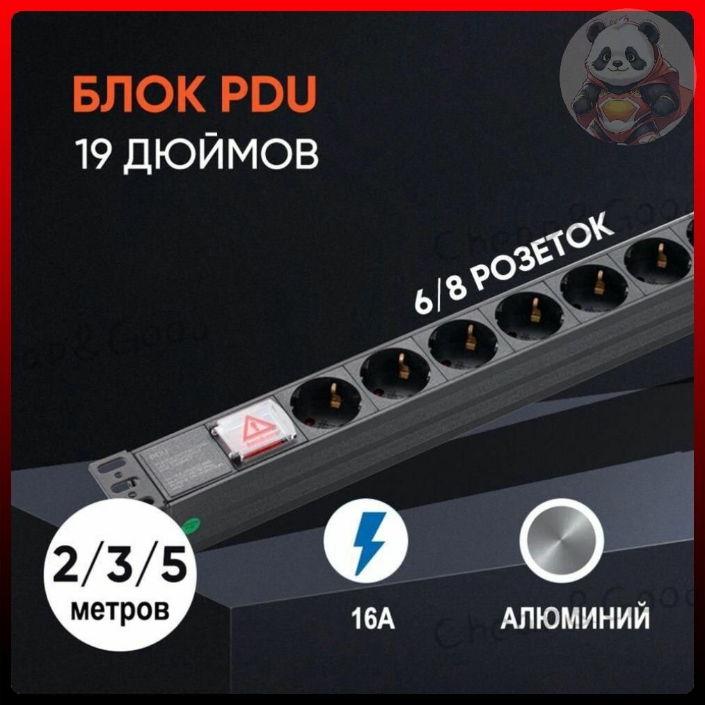 Блок розеток горизонтальный ServerPro PDU, 19", 1U,6/8 Schuko по желанию,2/3метра/5метров по желанию