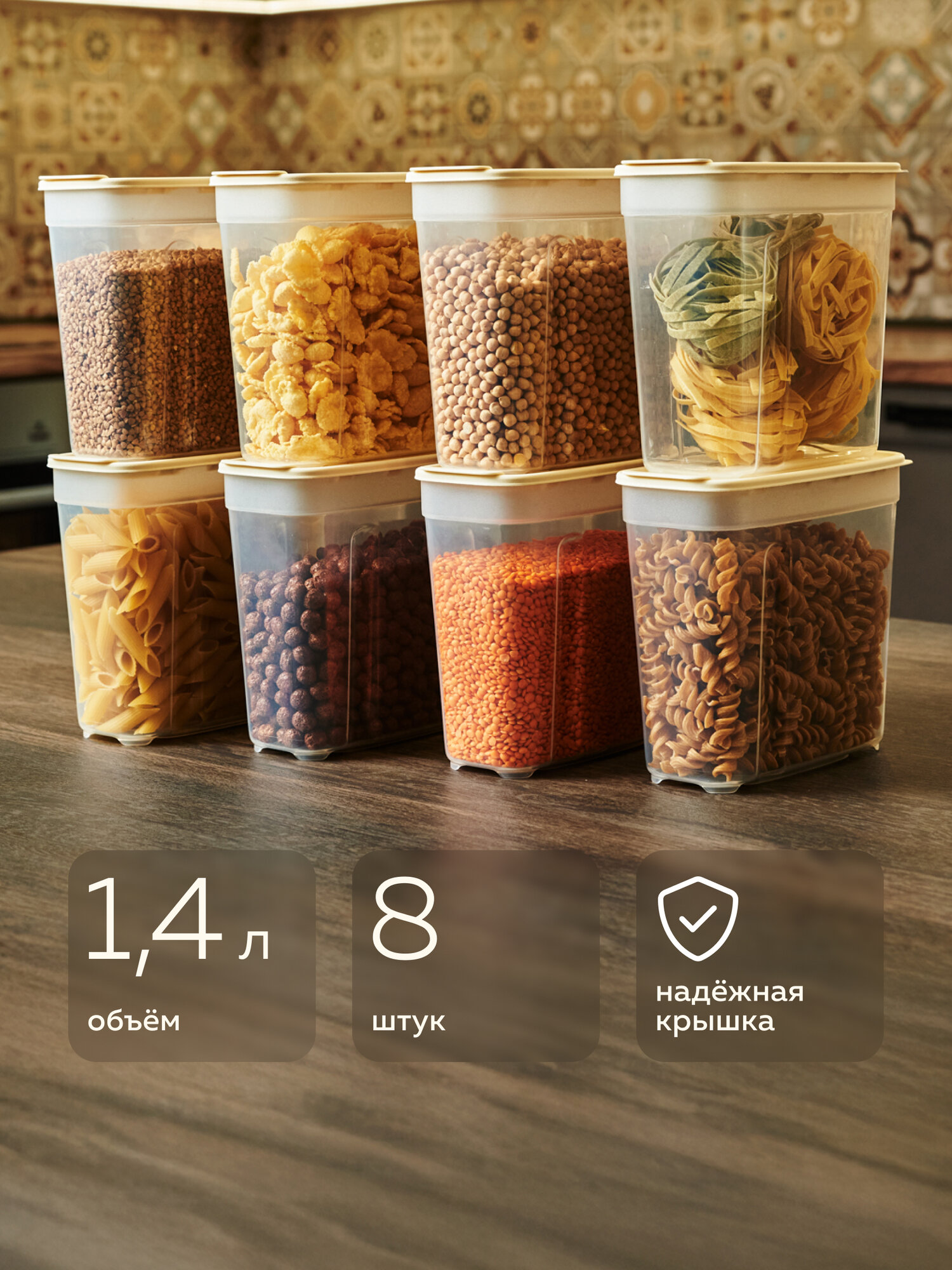 Банки для сыпучих продуктов №5 (1,4лх8шт) (слоновая кость), Альт-Пласт