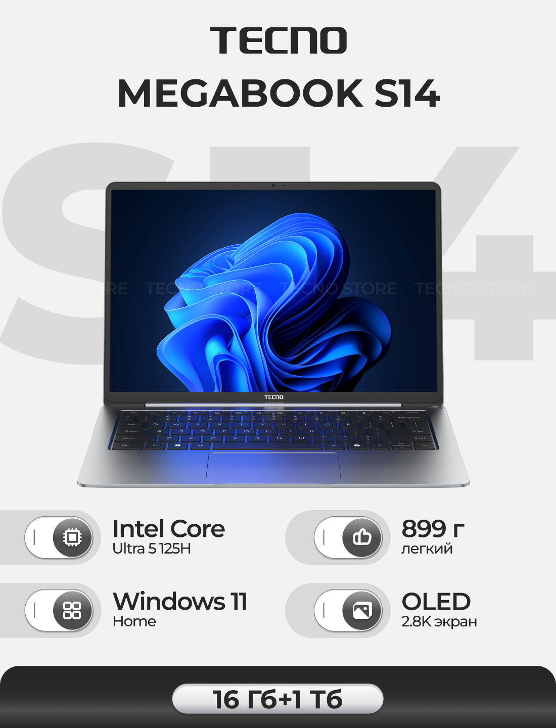 Ноутбук TECNO S14MM Ultra5 16G + 1T (WIN11 125H 14) Grey