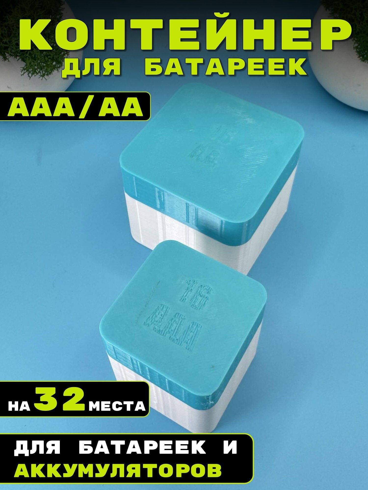 Контейнер бокс футляр для батареек аккумуляторов AA / AAA на 32шт