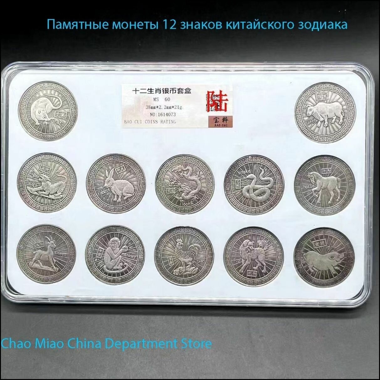 Эксклюзивный набор 12 монет китайского зодиака