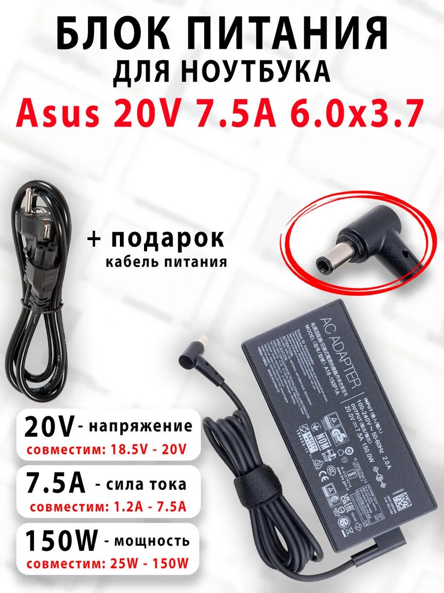 Зарядка для ноутбука Asus 20V 7.5A 6.0x3.7