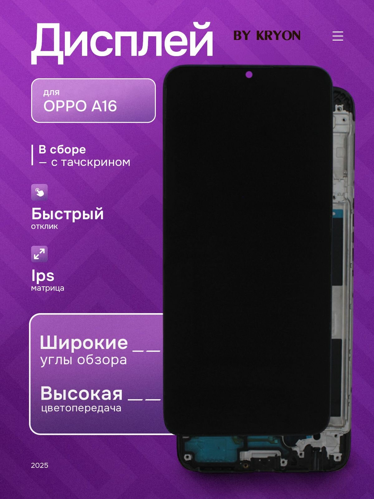 Дисплей для OPPO A16 в рамке KRYON
