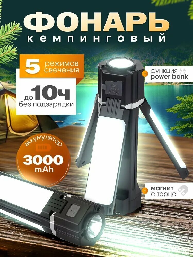 Фонарь кемпинговый аккумуляторный подвесной на магните, фонарик для кемпинга туристический походный в палатку