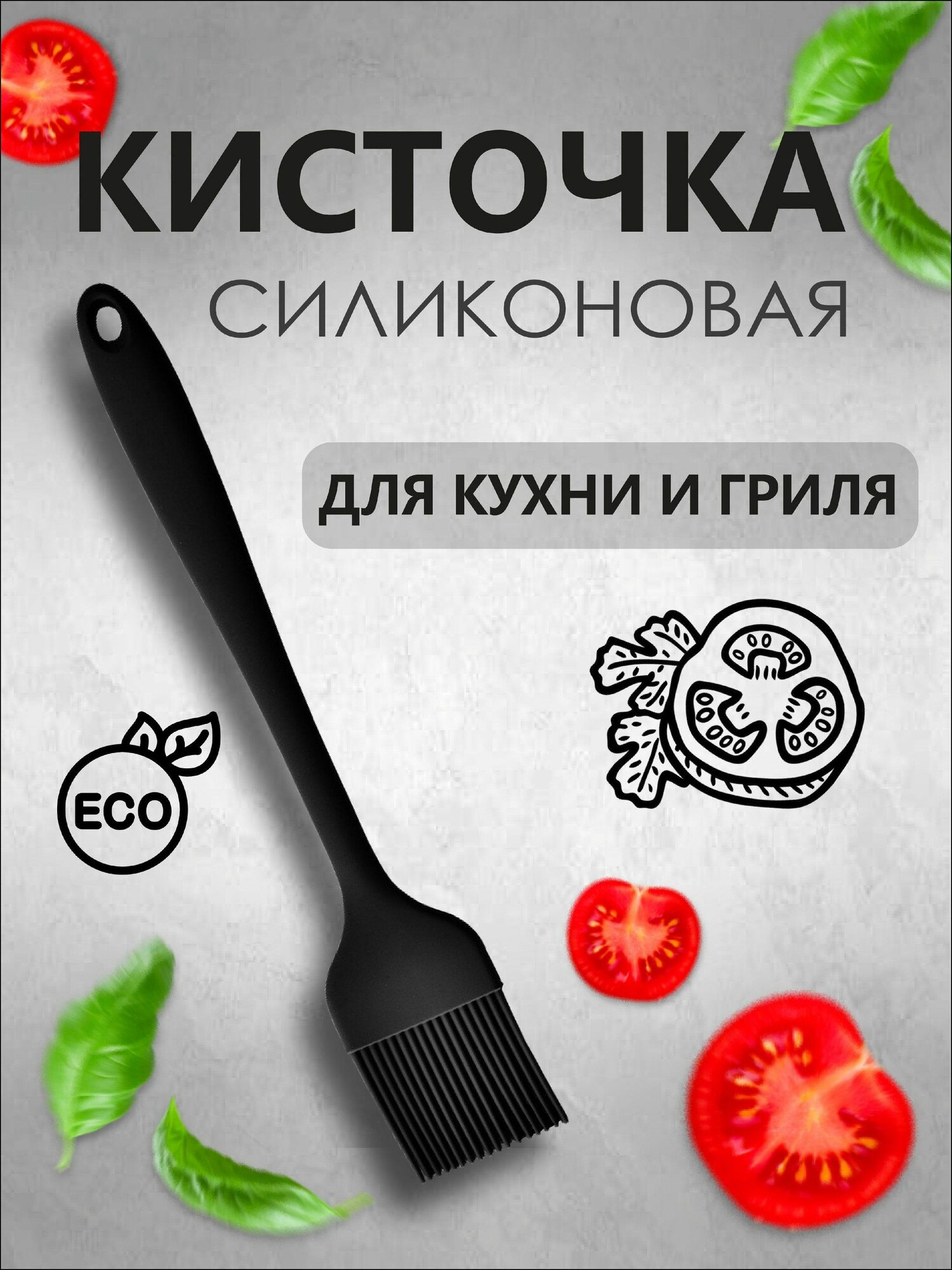 Кисть кулинарная