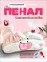Пенал