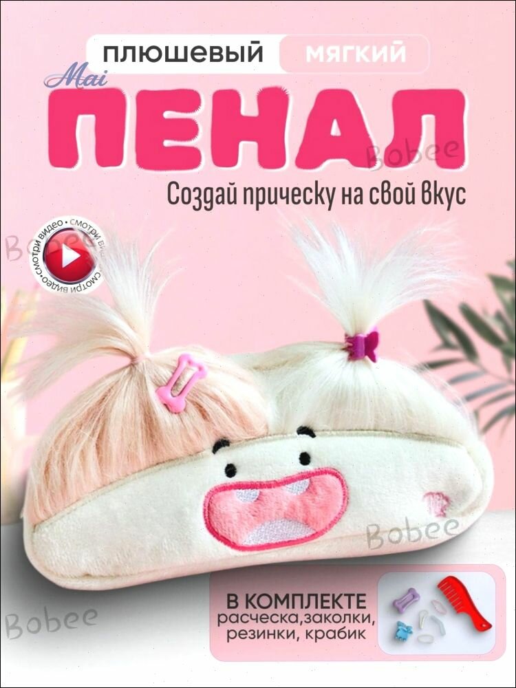 Пенал