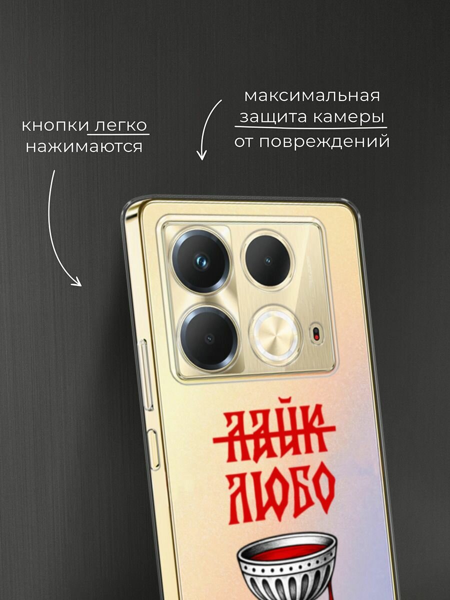 Чехол на Infinix Note 40 / Инфиникс Нот 40 с принтом люби, прозрачный — фото 1