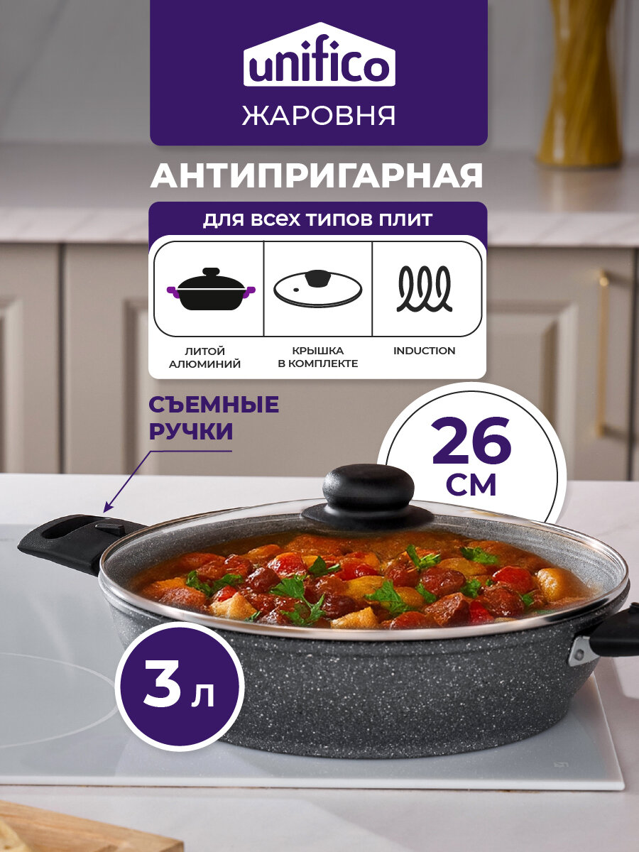 Жаровня с крышкой 26 см. Unifico Fattore (защищенное дно) сковорода для индукционной плиты