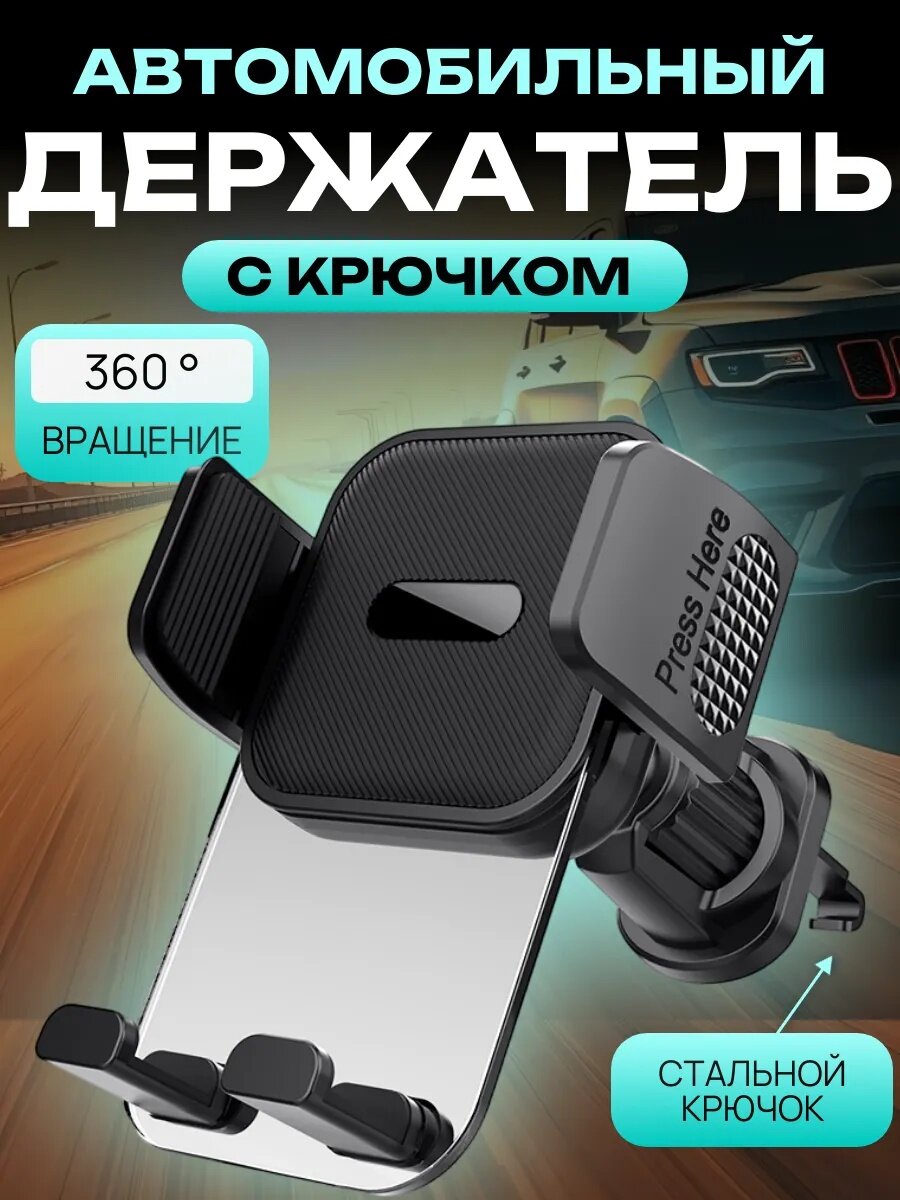 Держатель для телефона автомобильный в машину на воздуховод, решетку вентиляции, дефлектор