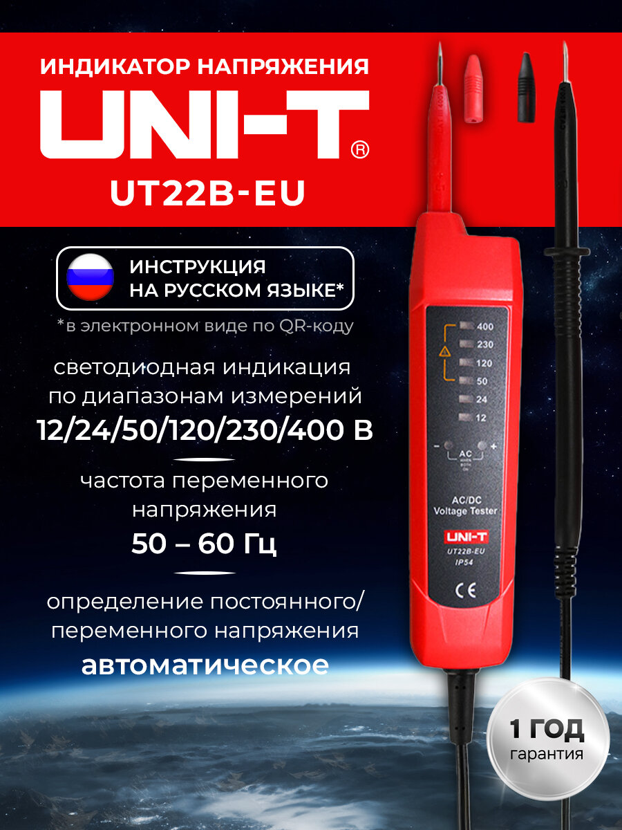 UNI-T UT22B-EU Тестер напряжения с бесконтактного определения напряжения