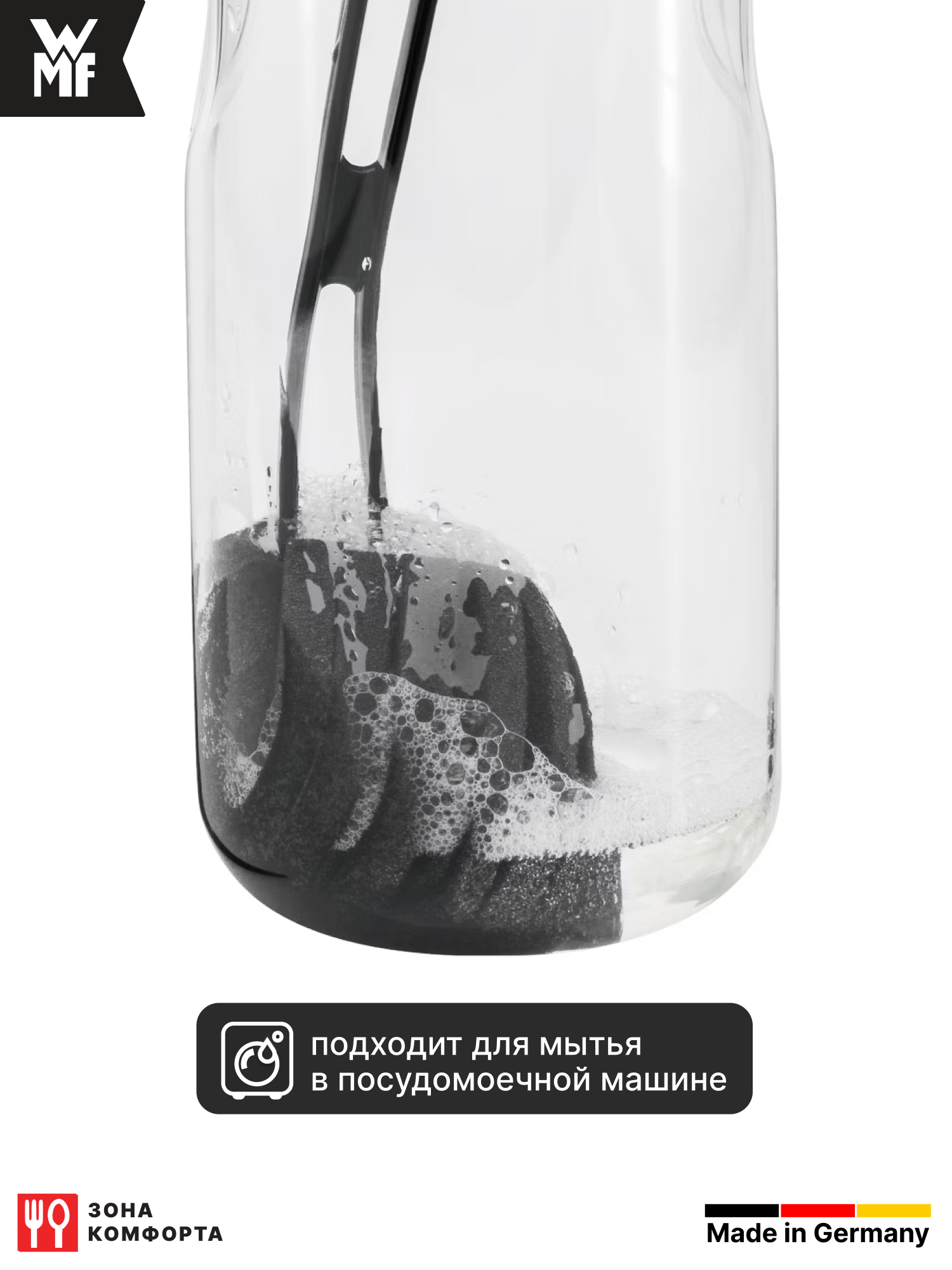 Щётка WMF "BASIC", для посуды и графинов, длина 41см, чёрная — фото 1