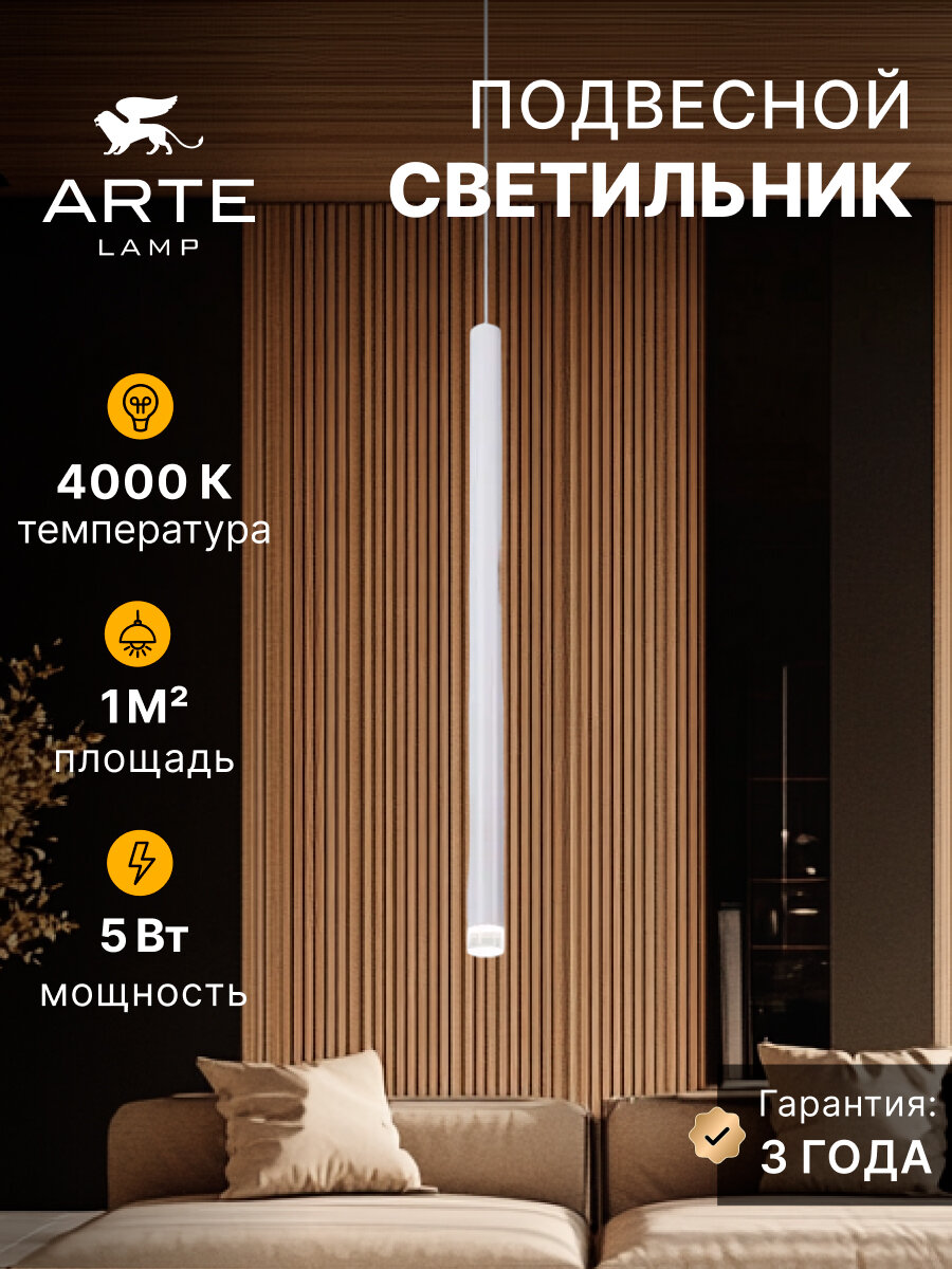 Точечный подвесной светильник Arte Lamp SOLID A5570SP-1WH LED белый