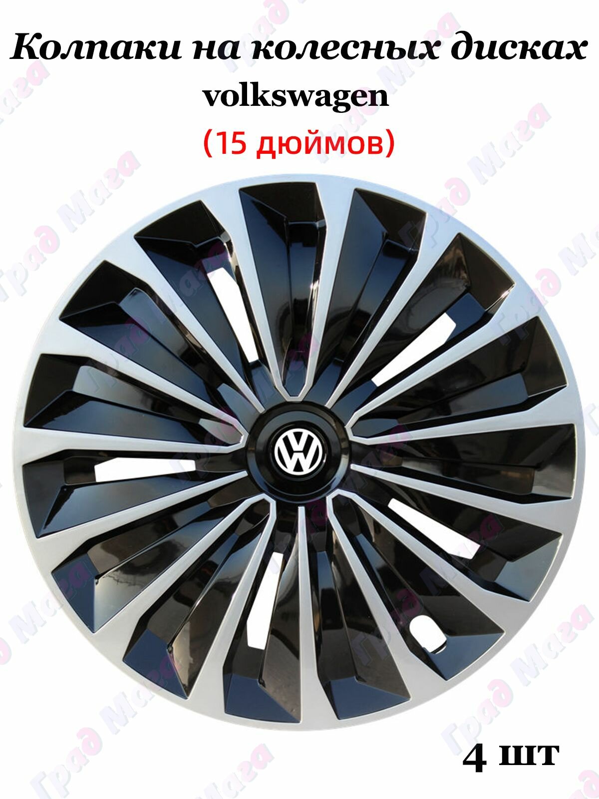 Колпаки на колеса