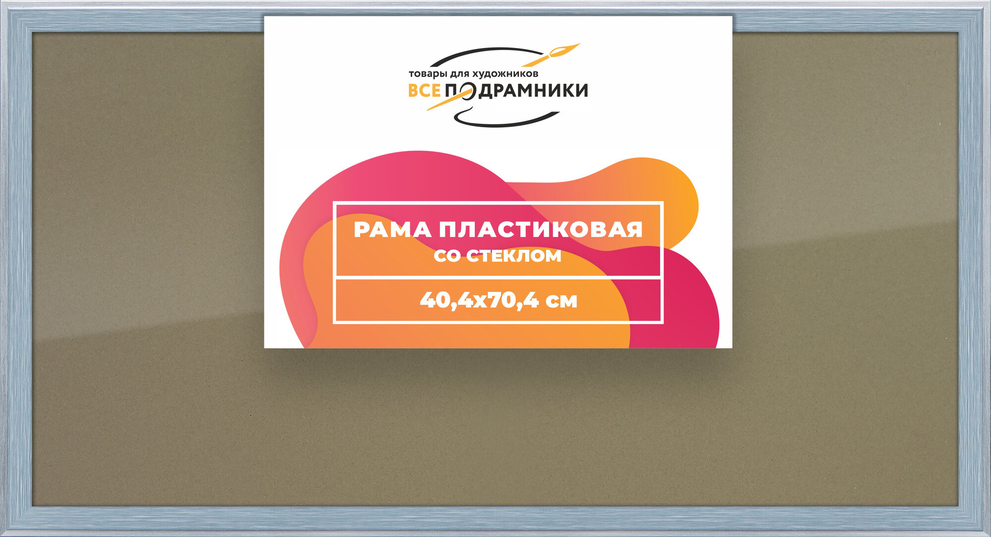 Рамка 40x70 фоторамка, для постера и фото, со стеклом и задником