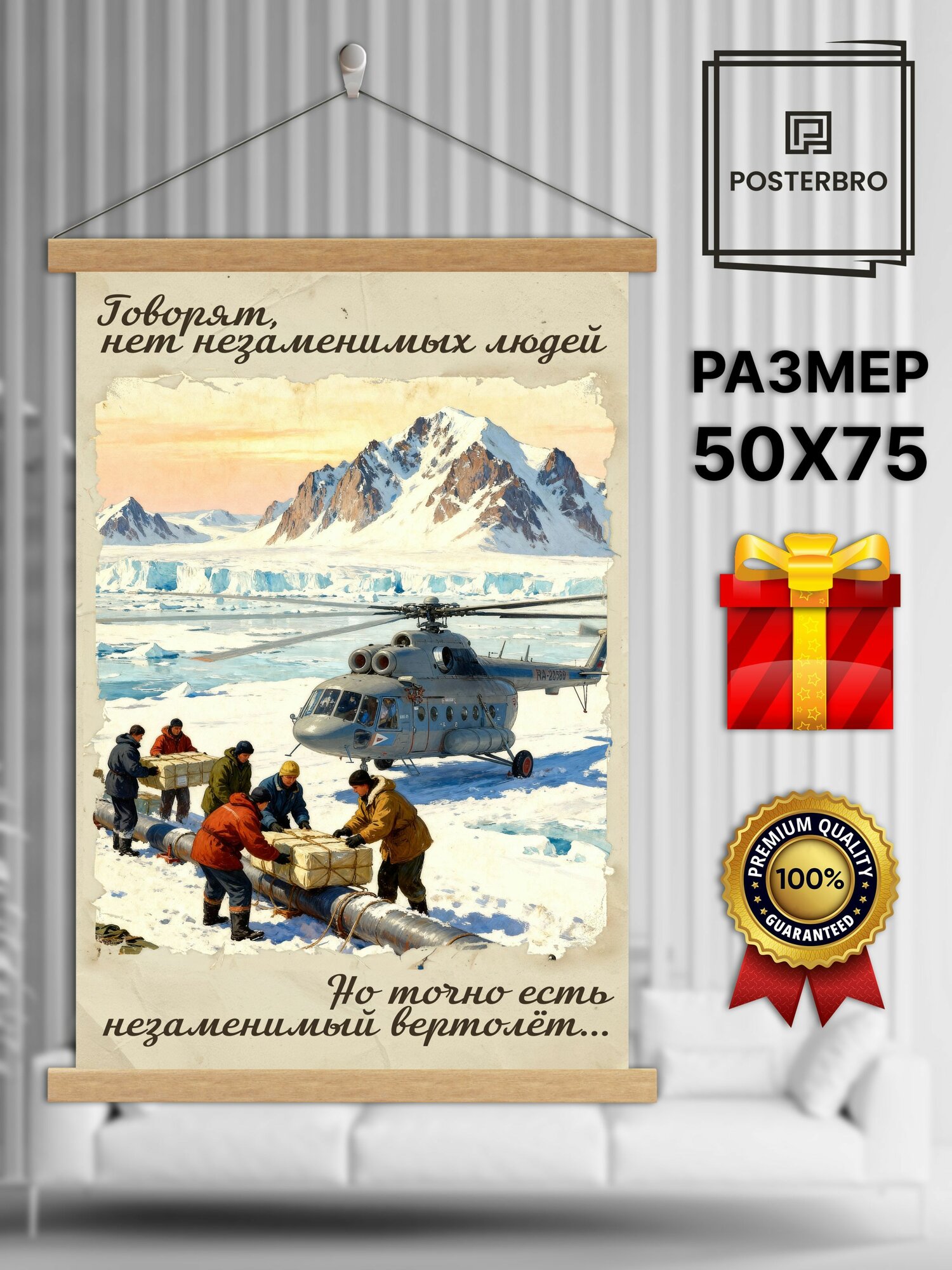 Постер на стену Posterbro интерьерный "Ми8 - незаменимый вертолёт" 50х75 в рамке