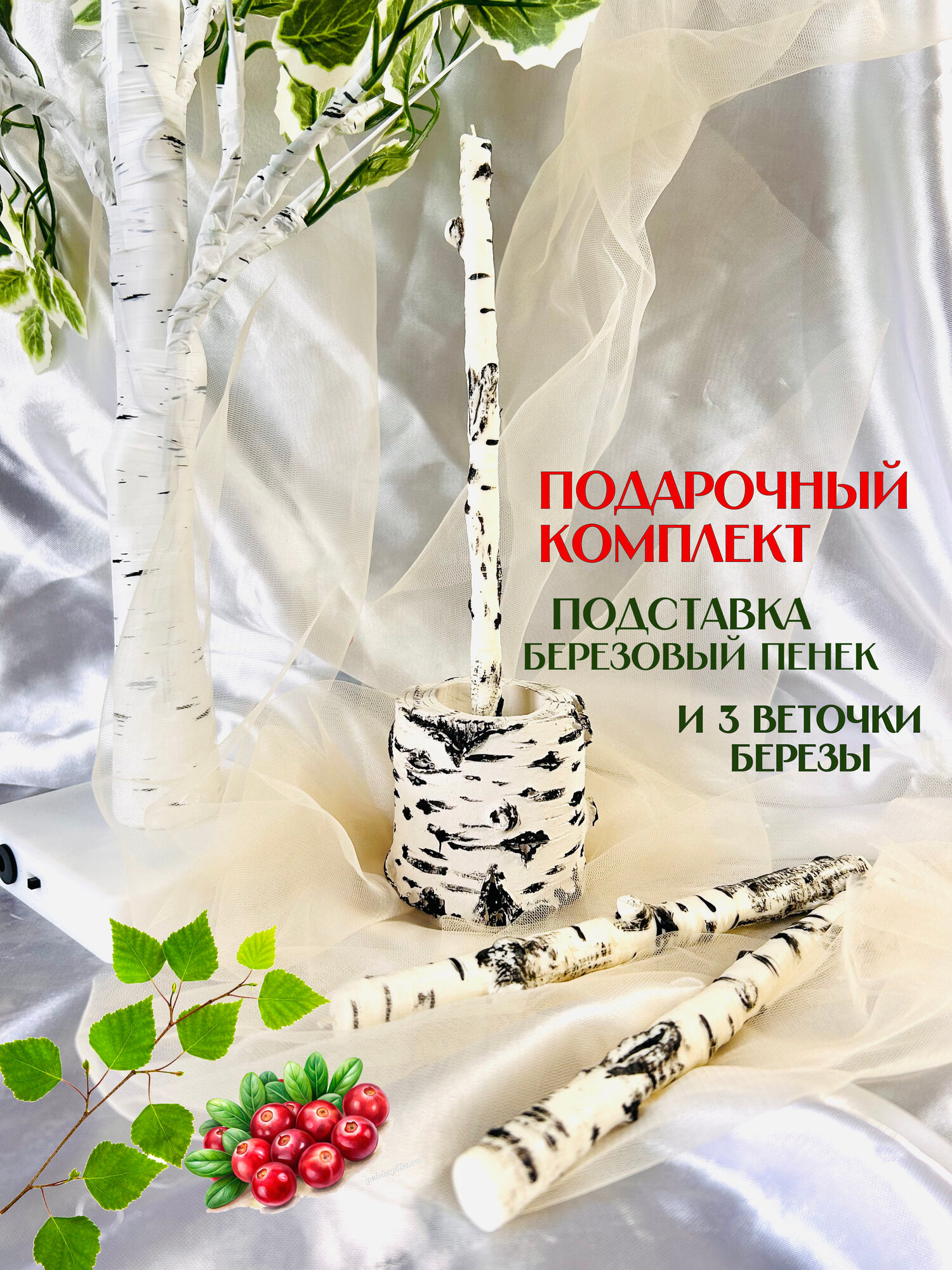 Свечи с русской душой "Веточки березы" и подставка березовый пенек
