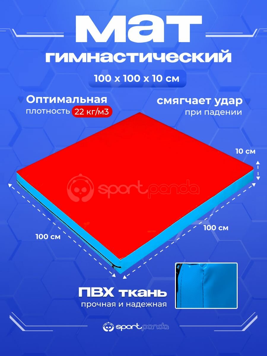 Мат гимнастический 1х1х0,1 м, ПВХ + поролон 22 кг/м3, красный-голубой