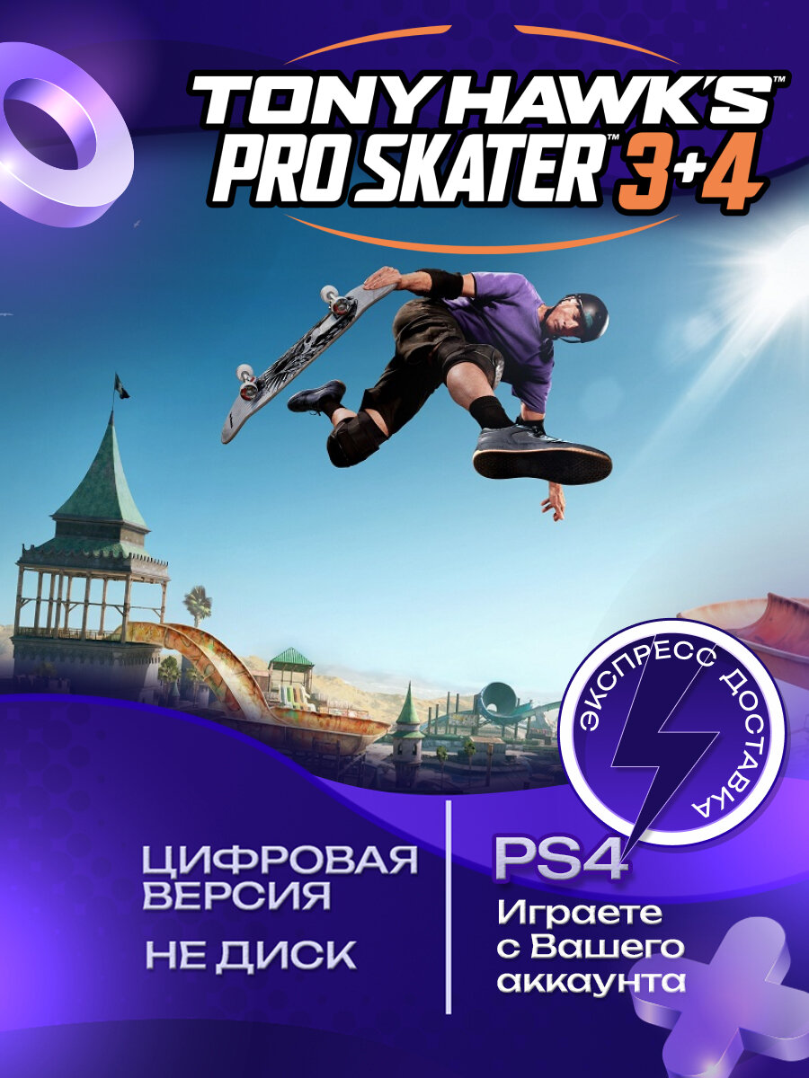 Игра Tony Hawk's Pro Skater 3 + 4 - Cross-Gen Edition для PS4 цифровая версия