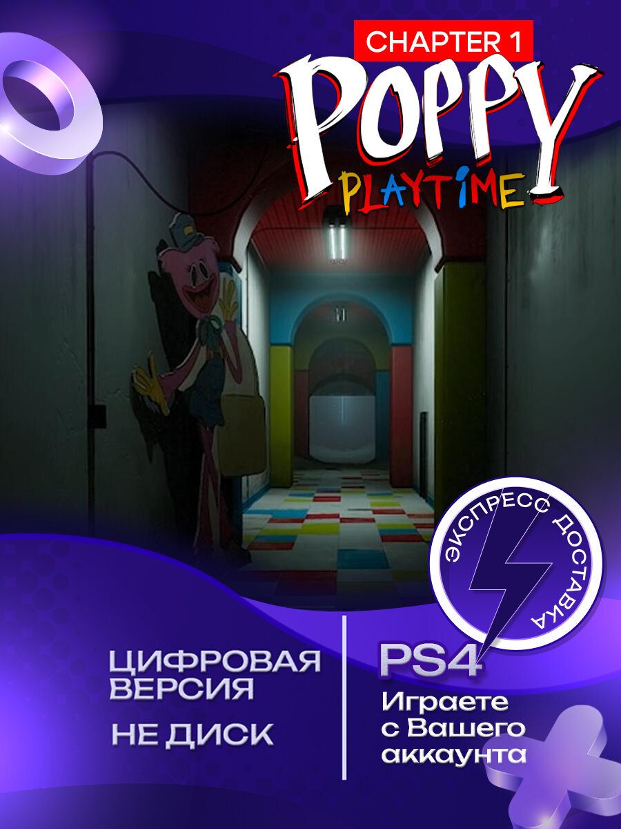 Игра Poppy Playtime: глава 1 для PS4 цифровая версия стандартное издание