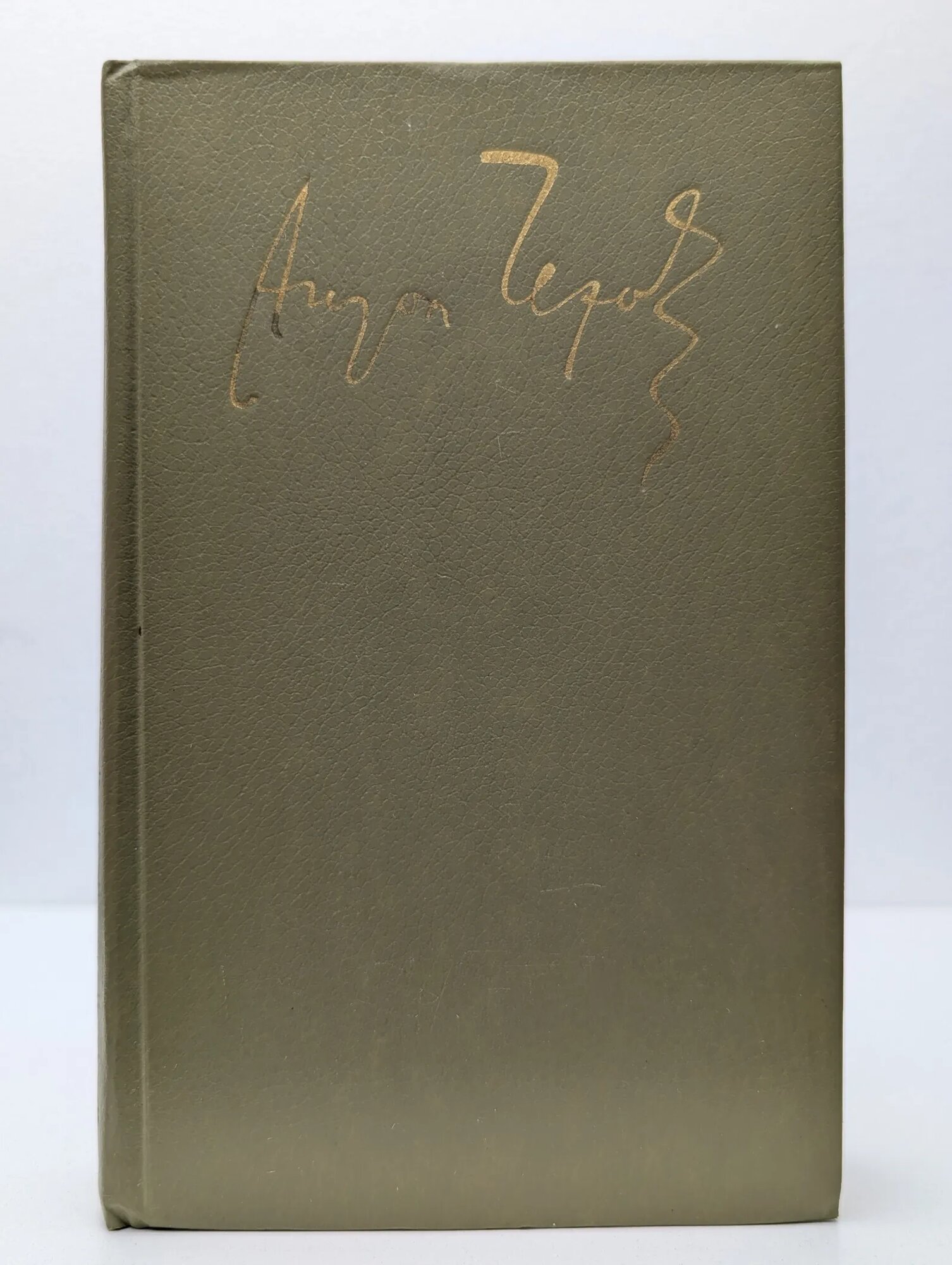 А. П. Чехов. Сочинения в 4 томах. Том 3. Рассказы и повести 1895–1903 Чехов Антон Павлович 1984