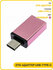 OTG-адаптер USB-Type-C, розовый