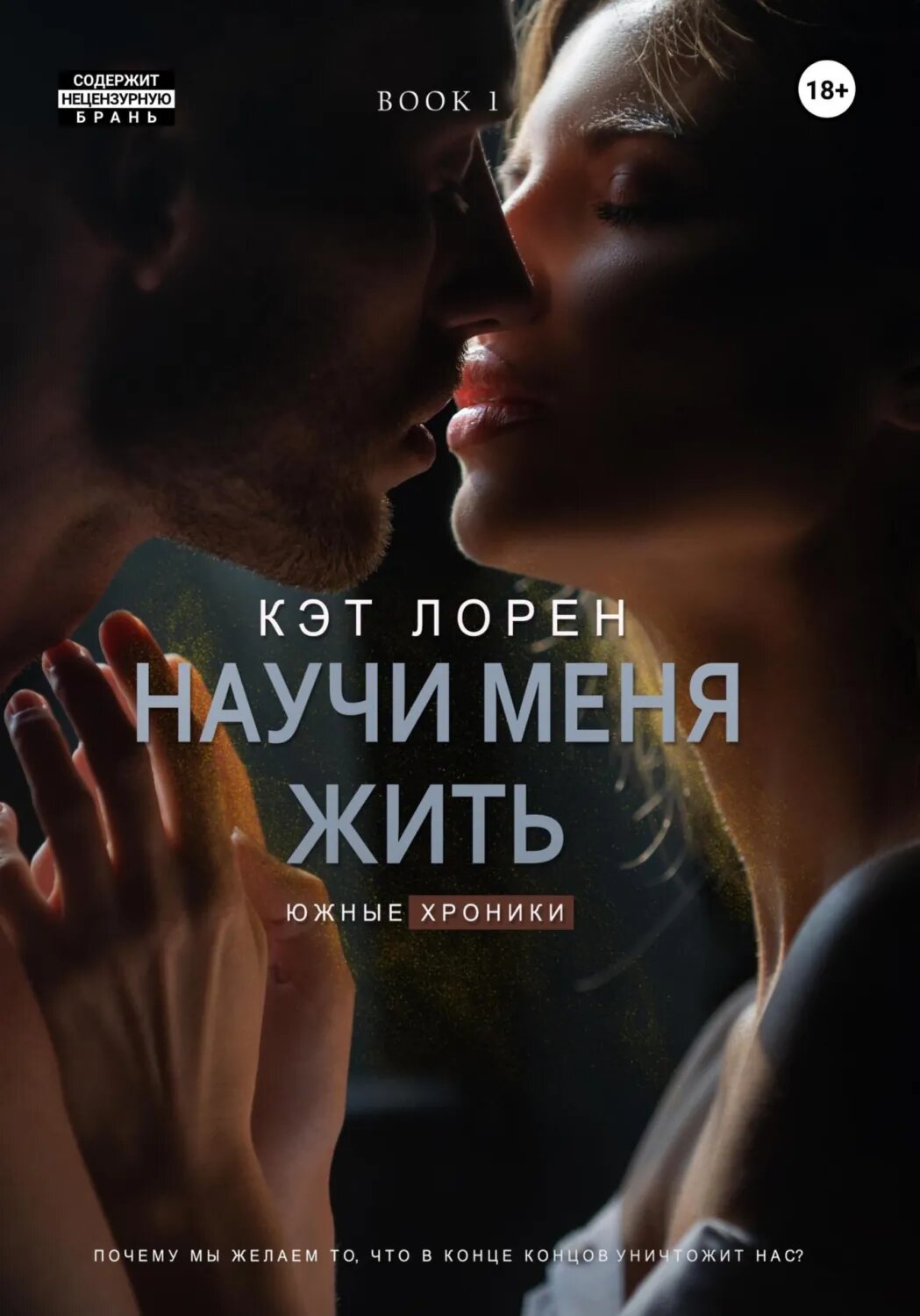 Научи меня жить [Цифровая книга]