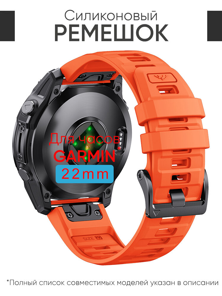 Ремешок Garmin 22 мм силиконовый, для часов Garmin Fenix, Epix, Forerunner, для Fenix 8-47 мм запасной аксессуар