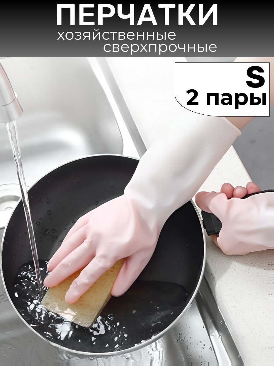 Перчатки хозяйственные прочные многоразовые/ S, M, L/